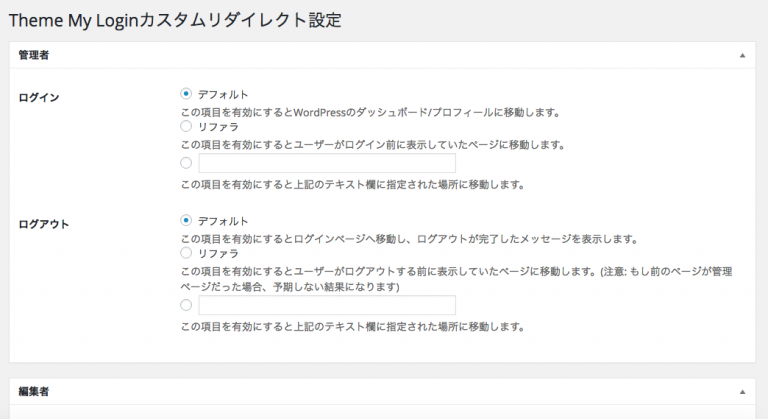 Theme My Login 設定＆モジュール徹底調査】2-3. モジュール「Custom Redirection を有効にする」